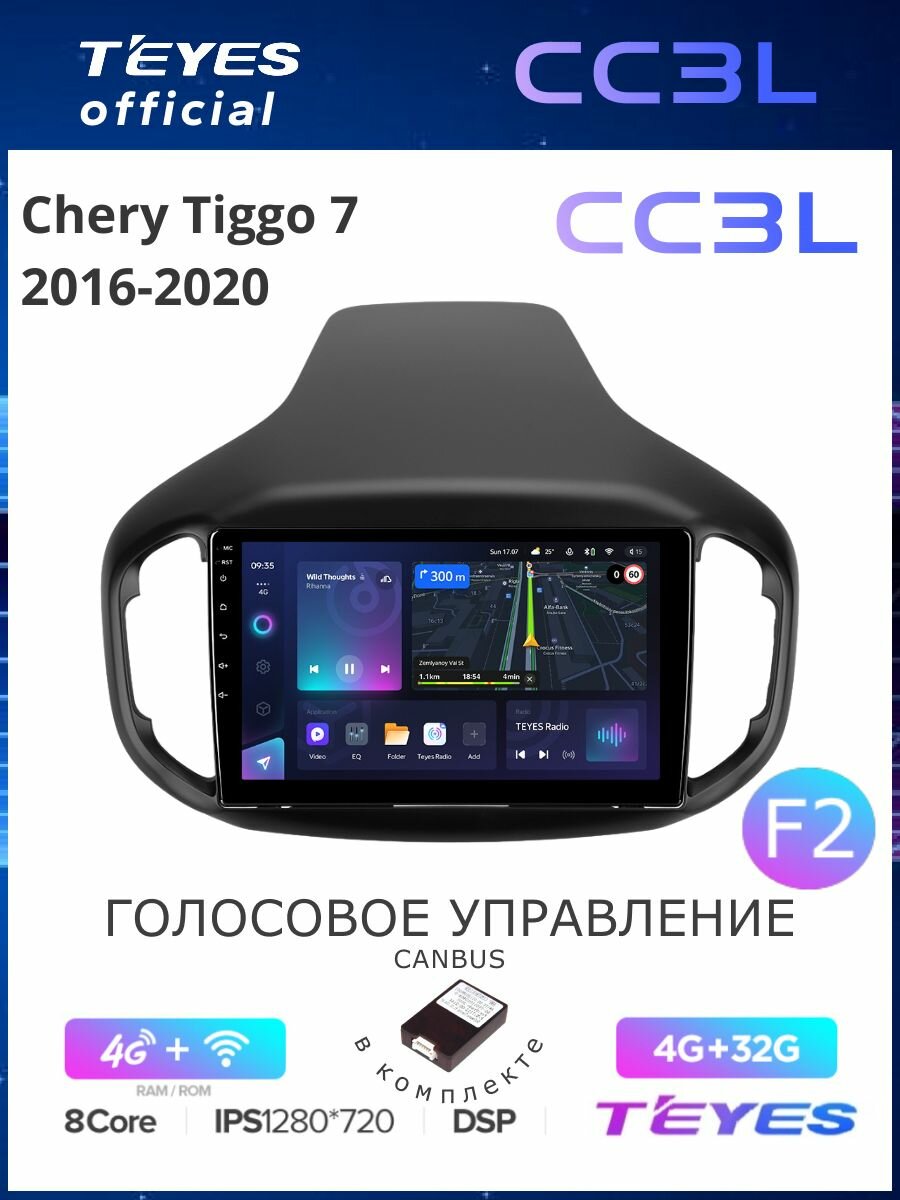 Магнитола Chery Tiggo 7 1 2016-2020 (Тип F2) Teyes CC3L 4+32GB, штатная магнитола, 8-ми ядерный процессор, IPS экран, D