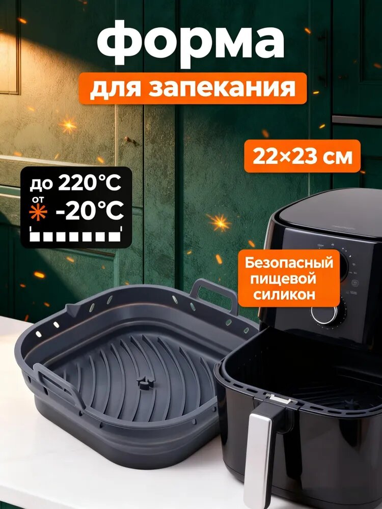 Форма для запекания, Квадратная, 23 см x 22 см, 1 шт