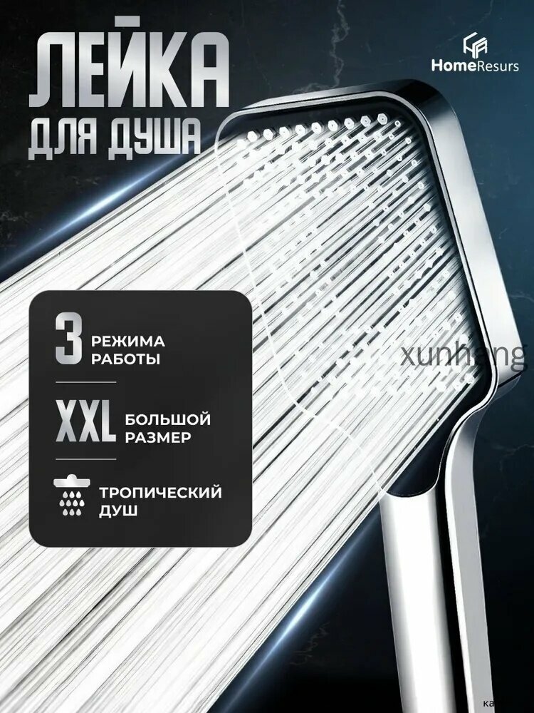 Лейка для душа большая, Массажная 3 режима с кнопкой, Душевая лейка XXL, Водосберегающая