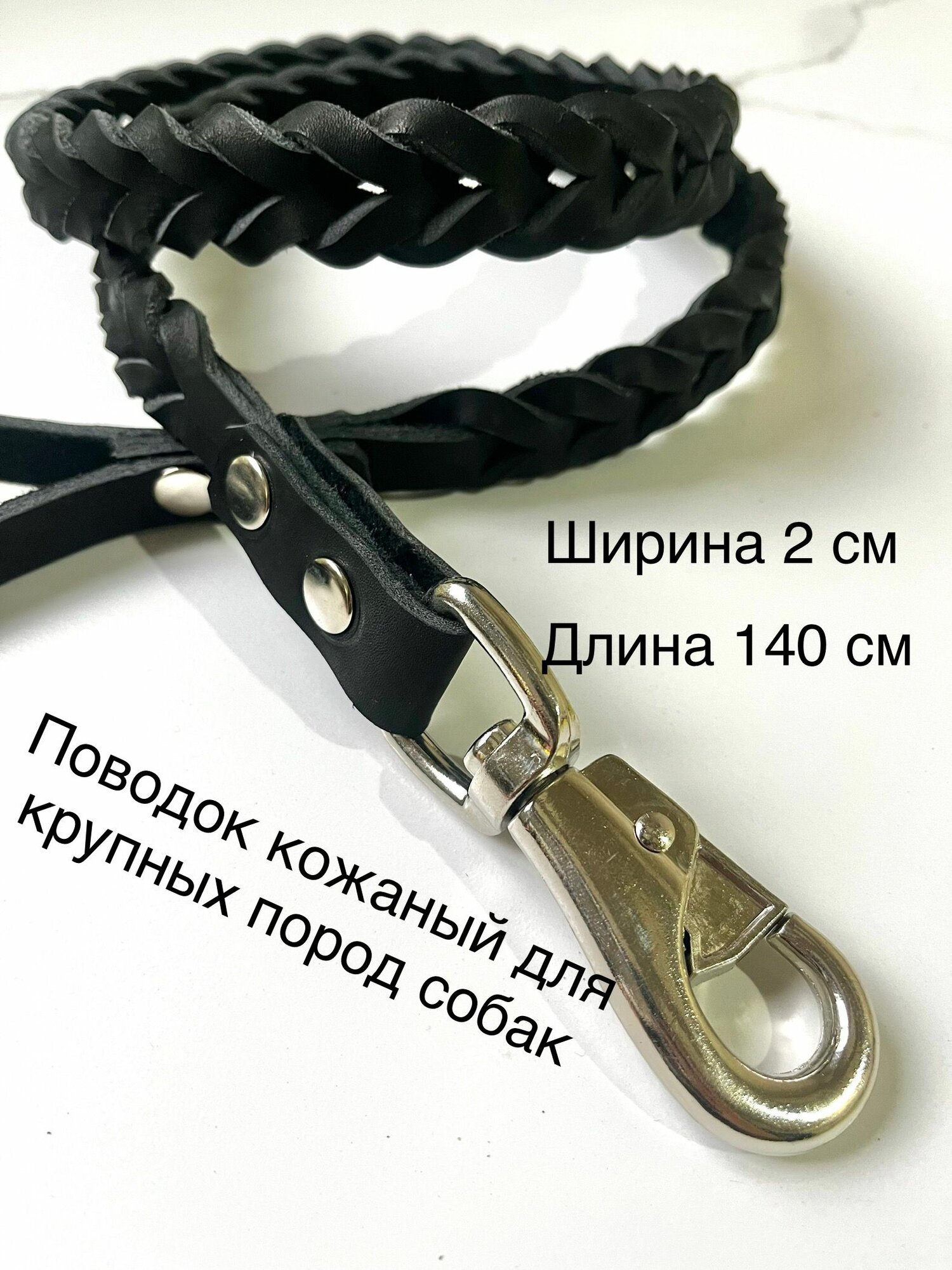 Поводок для собак крупных пород кожаный плетеная коса