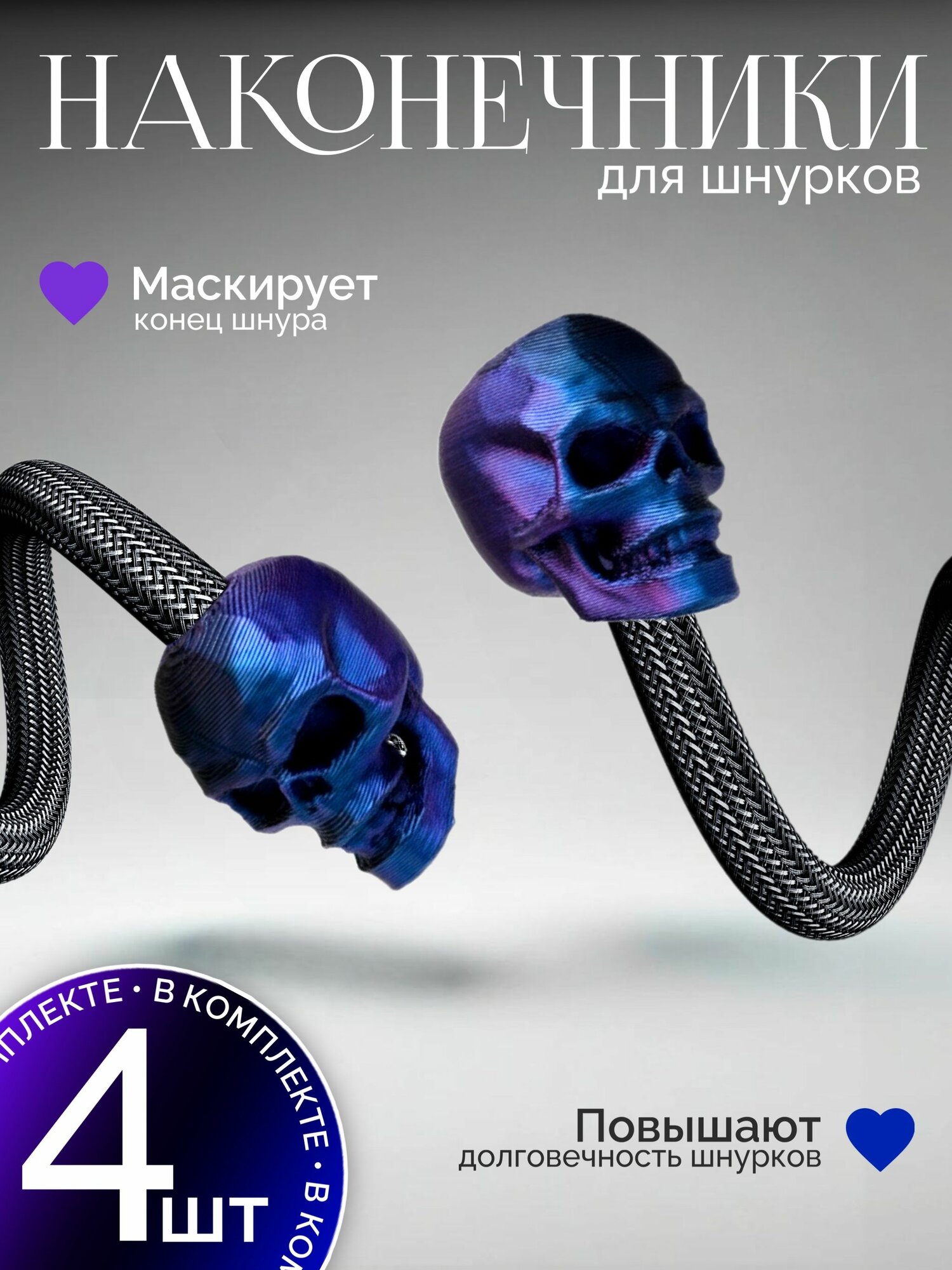 Фиксаторы для шнурков, пластик