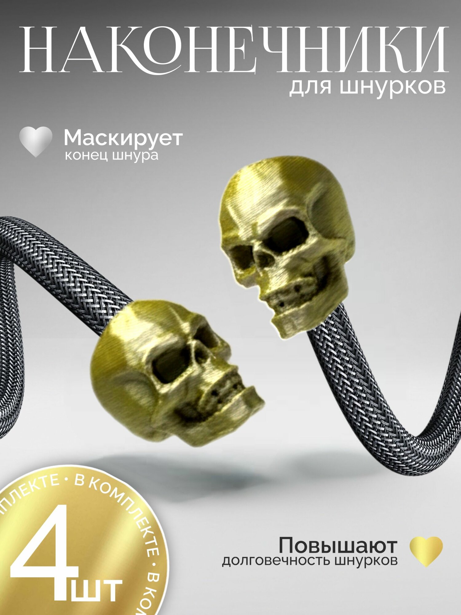 Фиксаторы для шнурков, пластик