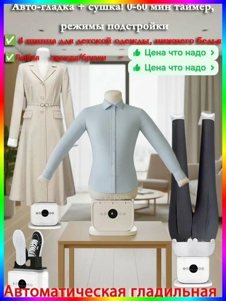 Гладильный манекен 94a8b53e-9147-4b6d-8744-7178a0afabf0, белый
