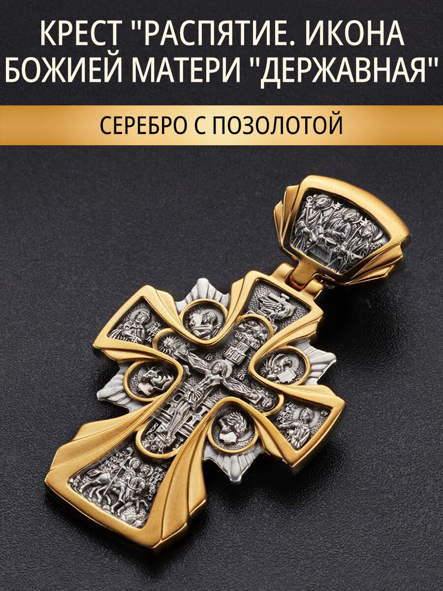 Крестик, серебро, 925 проба, золочение