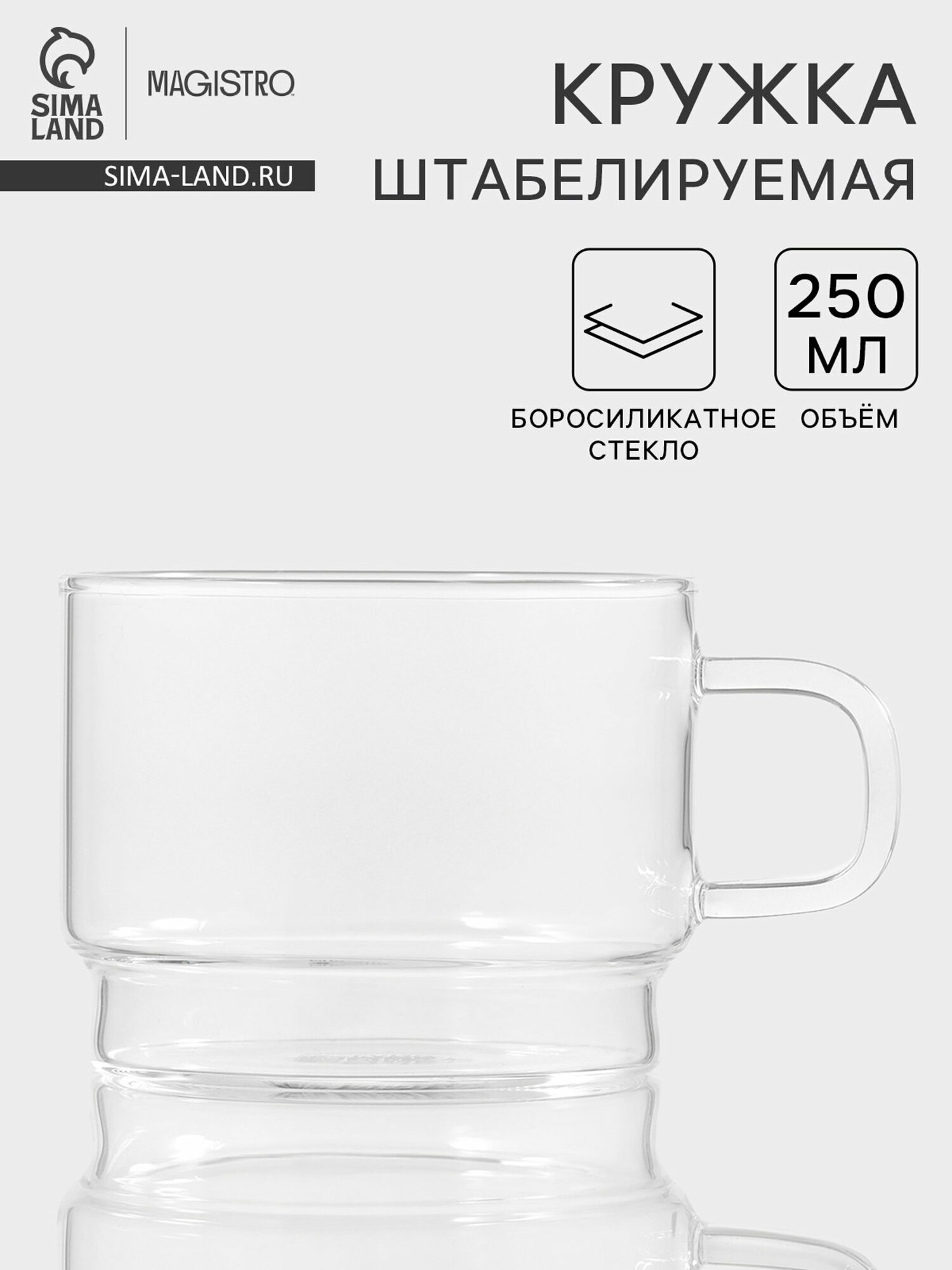 Кружка "Боттом", 250 мл, 10.5x6.2 см штабелируемая, боросиликатное стекло, прозрачная