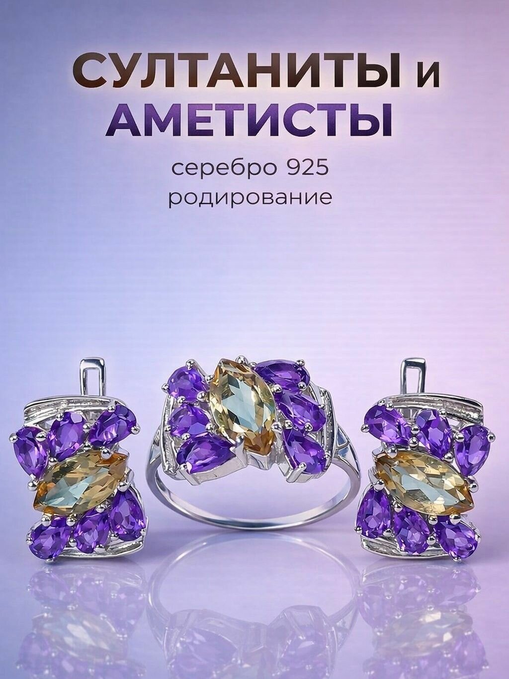 Ювелирный комплект, серебро, 925 проба, султанит, аметист