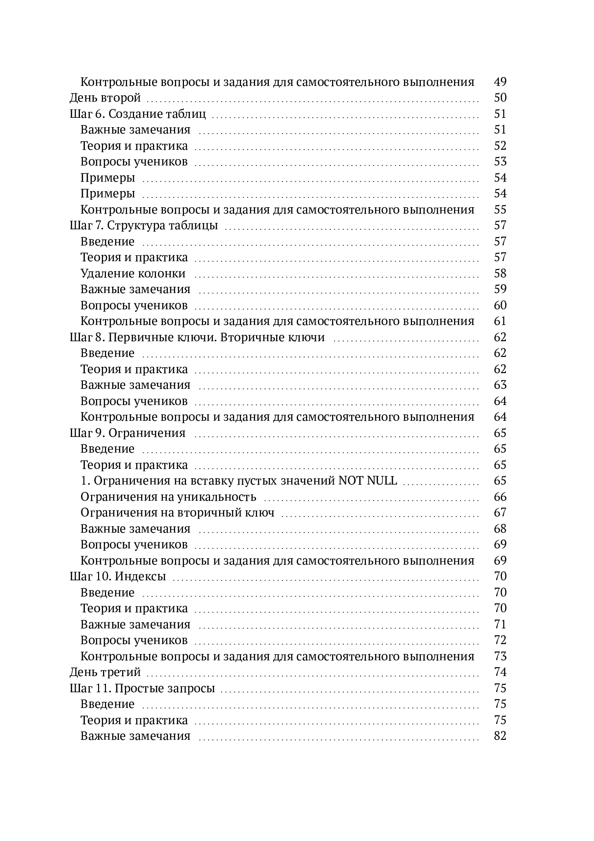 Oracle SQL. 100 шагов от новичка до профессионала — фото 1