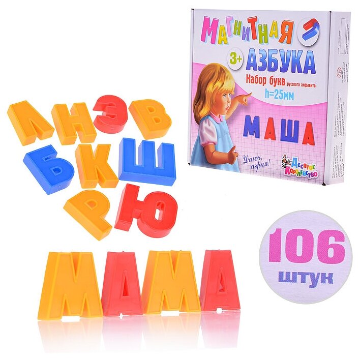 Магнитная азбука 25/106