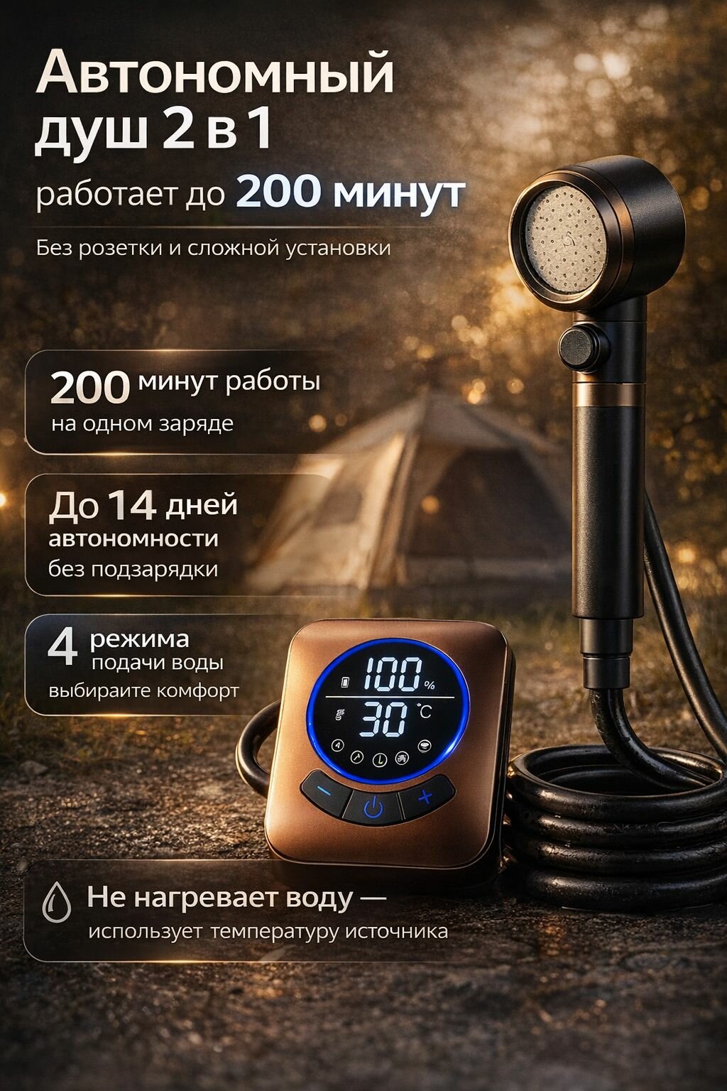 Душ походный аккумуляторный переносной, портативный туристический комплект для дачи и кемпинга