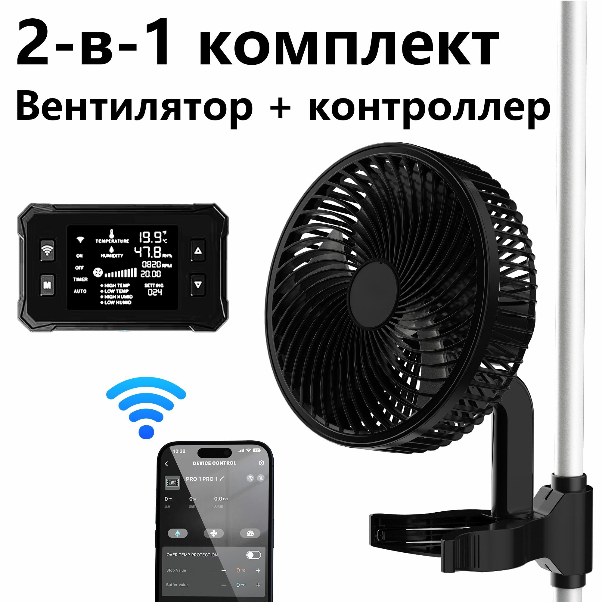 Набор из 2 предметов: вентилятор с зажимом + контроллер, специально разработанный для вентиляции растений в ящиках для выращивания, теплицах, палатках для выращивания и погребах.