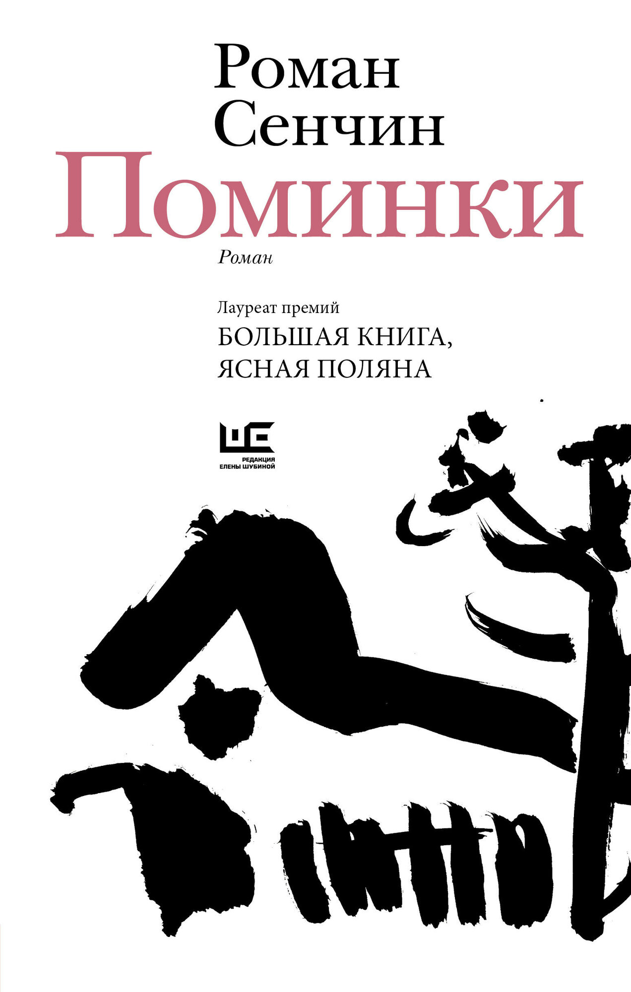 Книга "Поминки"