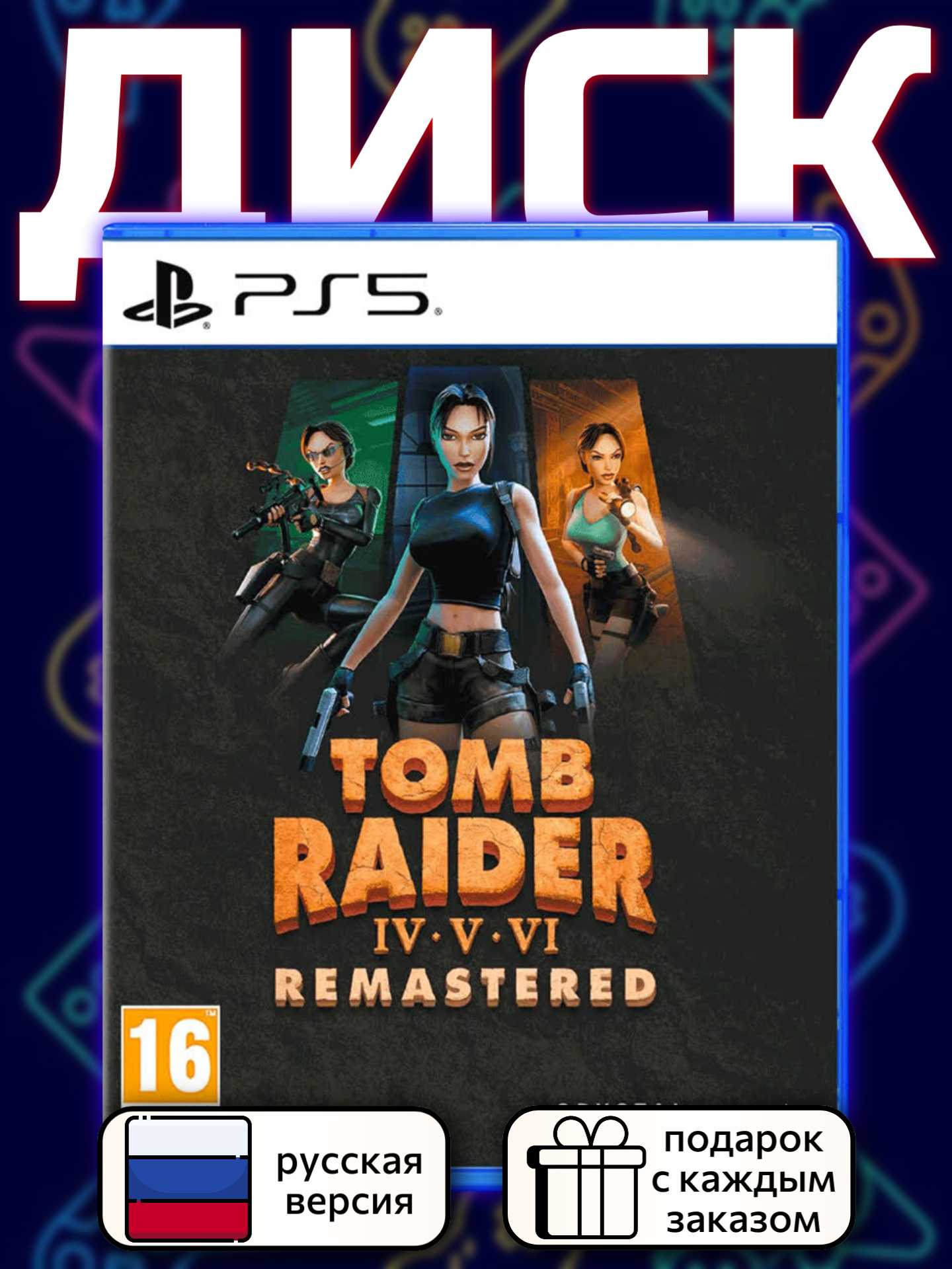 Игра Tomb Raider IV-VI Remastered Starring Lara Croft, для PlayStation 5, русская версия