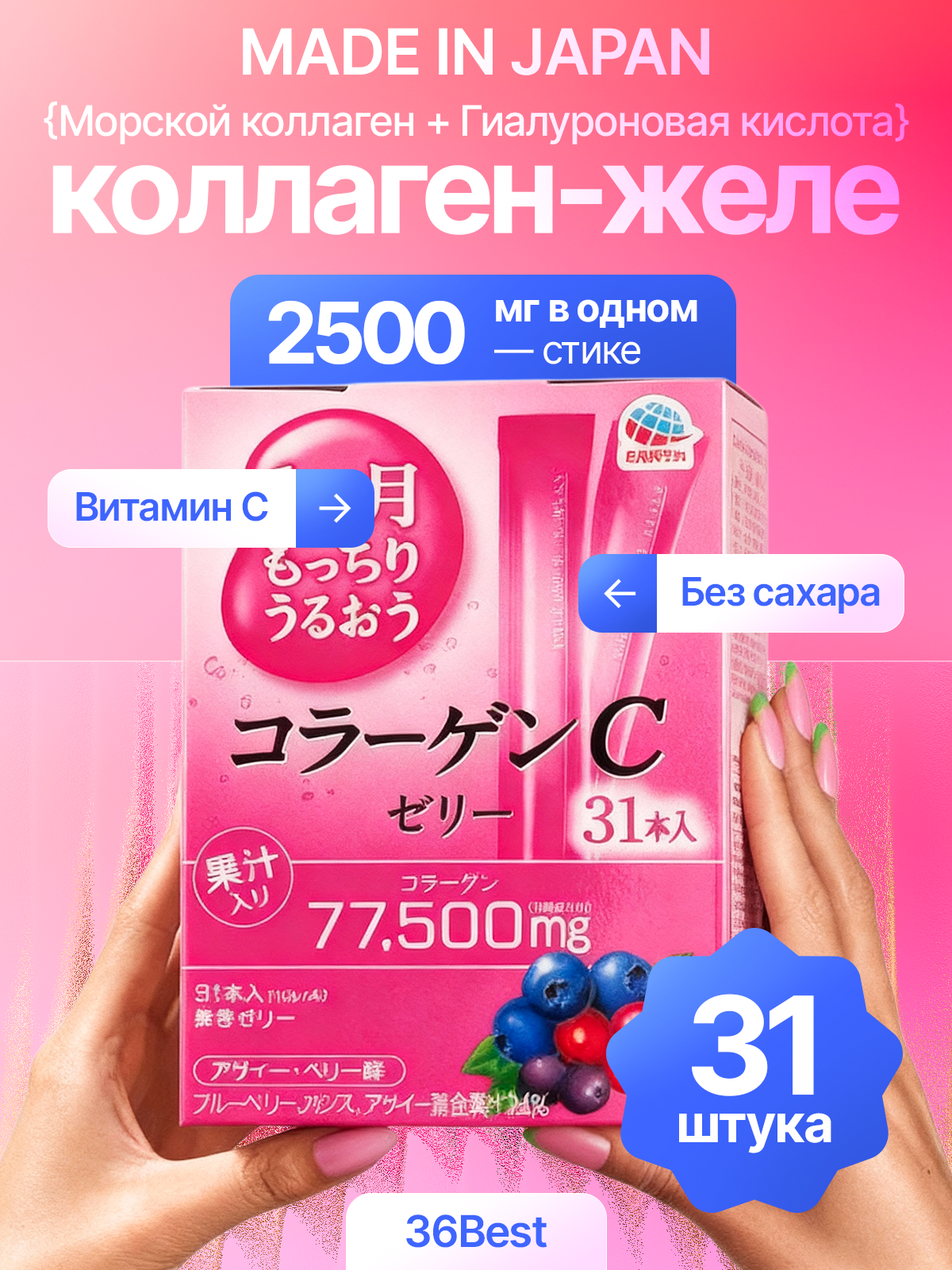 Морской коллаген, желе на 1 месяц Collagen C Jelly ягодное с витамином С 31 шт