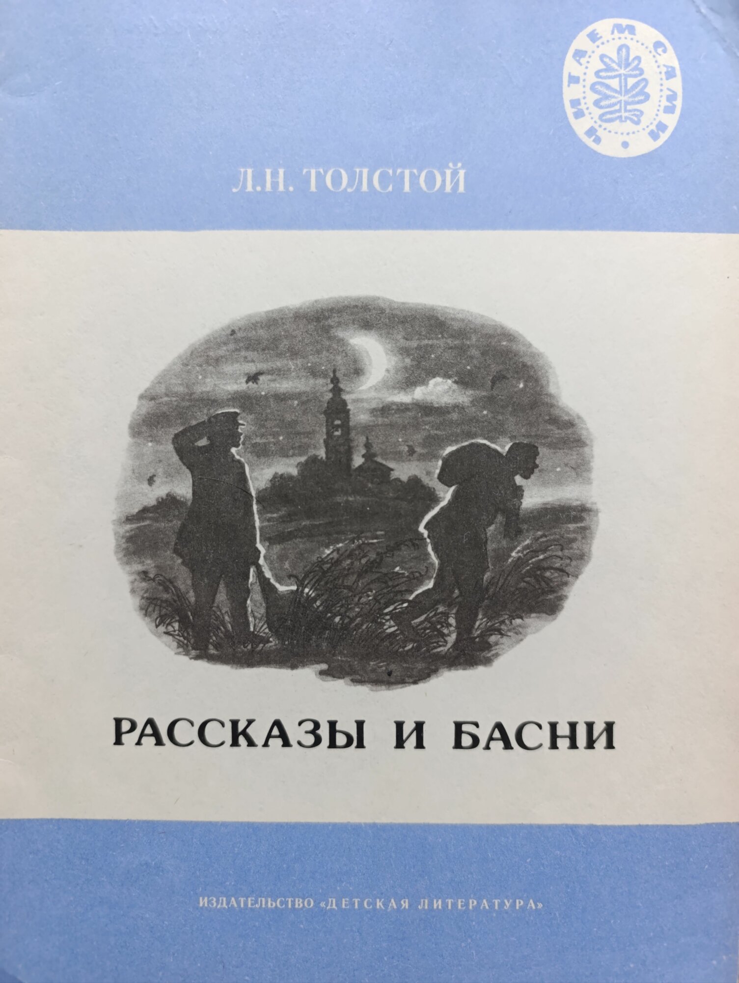 Рассказы и басни. 1990 год