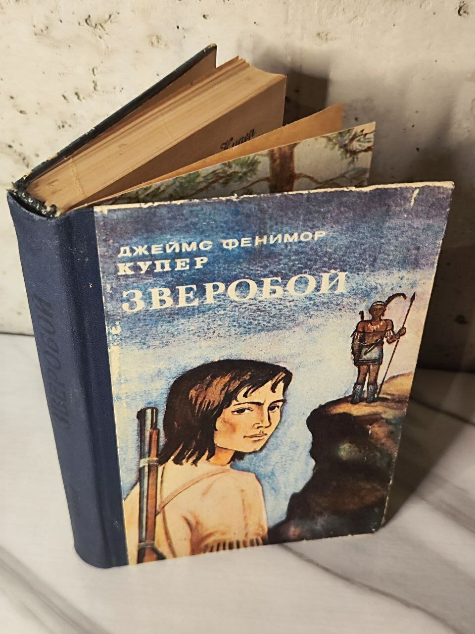 Зверобой, или Первая тропа войны