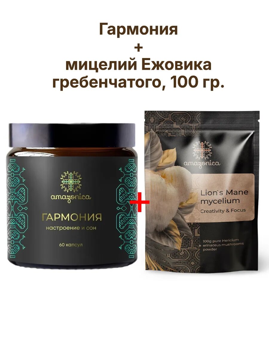 Комплекс Гармония Amazonica Soul Master для улучшения сна, от стресса, успокоительное для взрослых, 60 капсул по 625 мг
