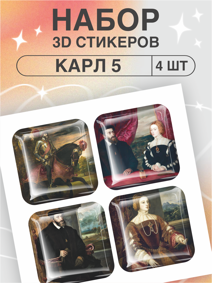 Наклейки на телефон 3D Карл V Изабелла Португальская