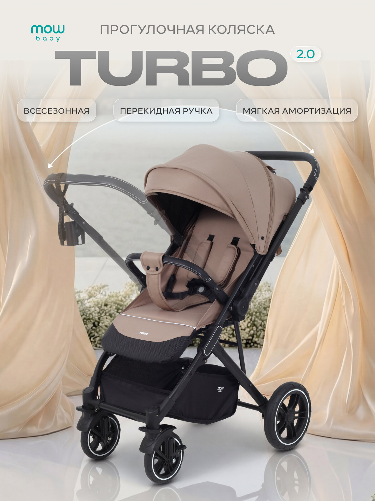 Коляска прогулочная всесезонная MOWBaby "TURBO 2.0" MB021 Cacao