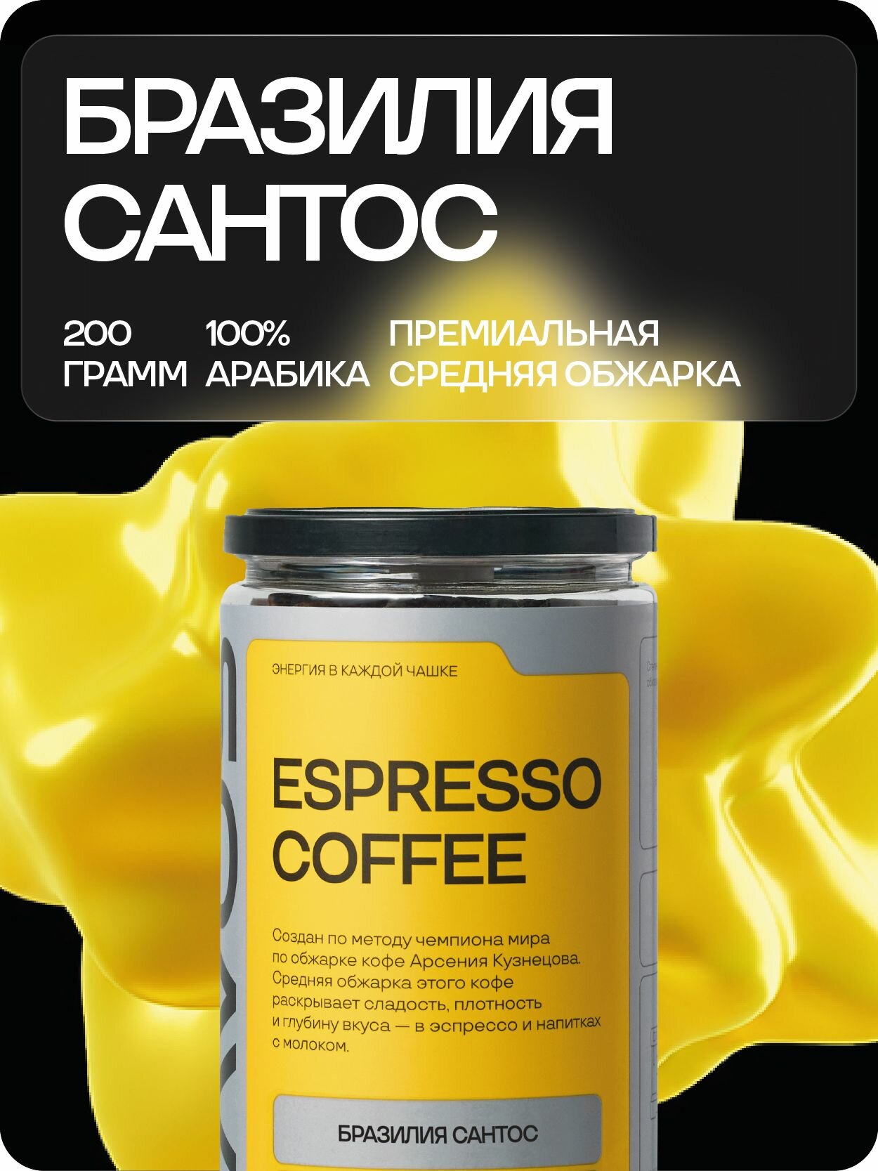 Кофе в зернах Бразилия Сантос 200 гр, Bravos Coffee, 100% арабика