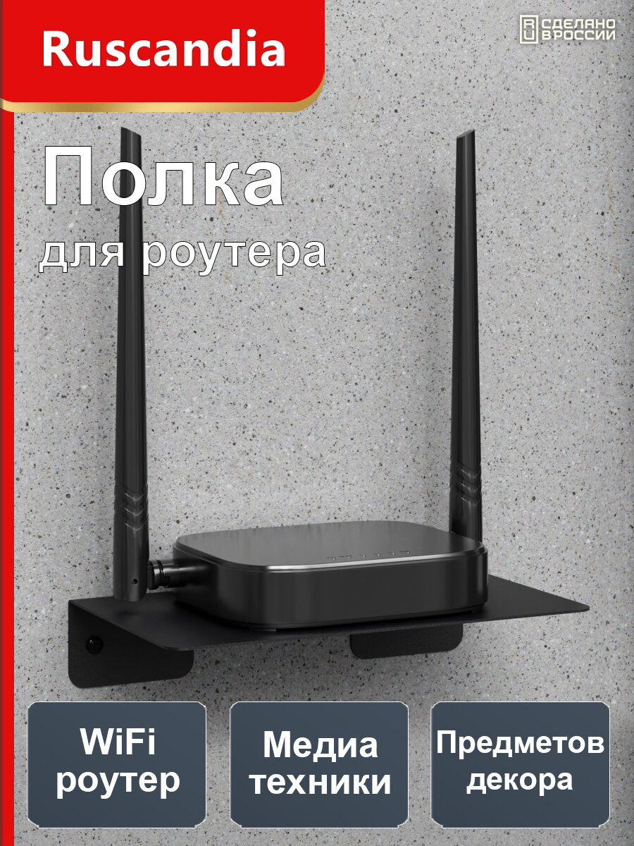 Полка для роутера на стену