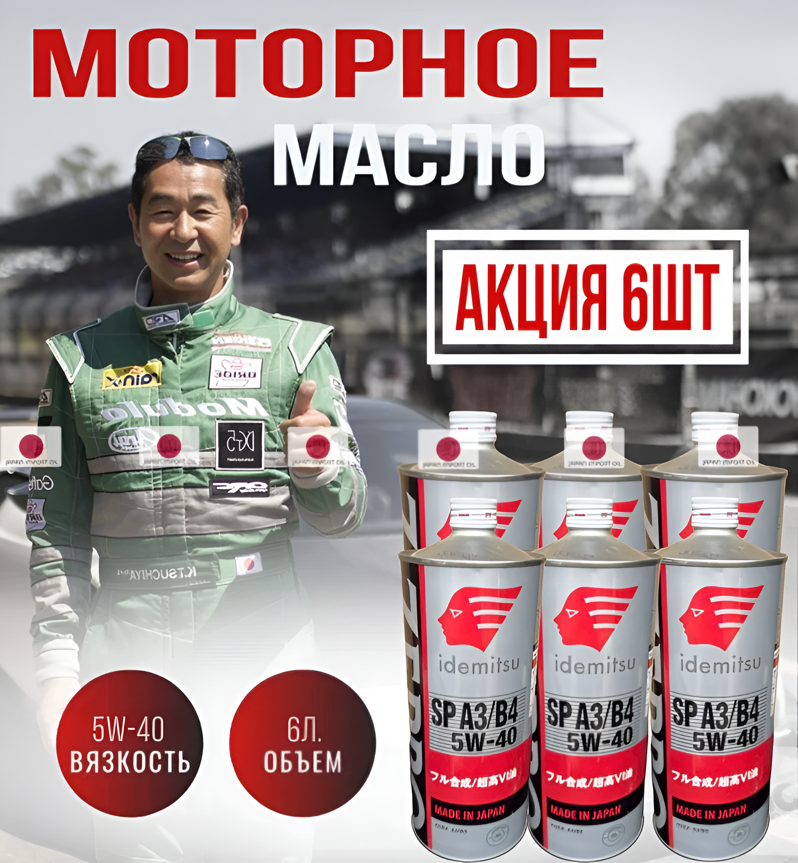 Масло моторное синтетическое Idemitsu Zepro EURO SPEC SP ACEA A3/B4 5W-40, 30006054-001, 6л акция