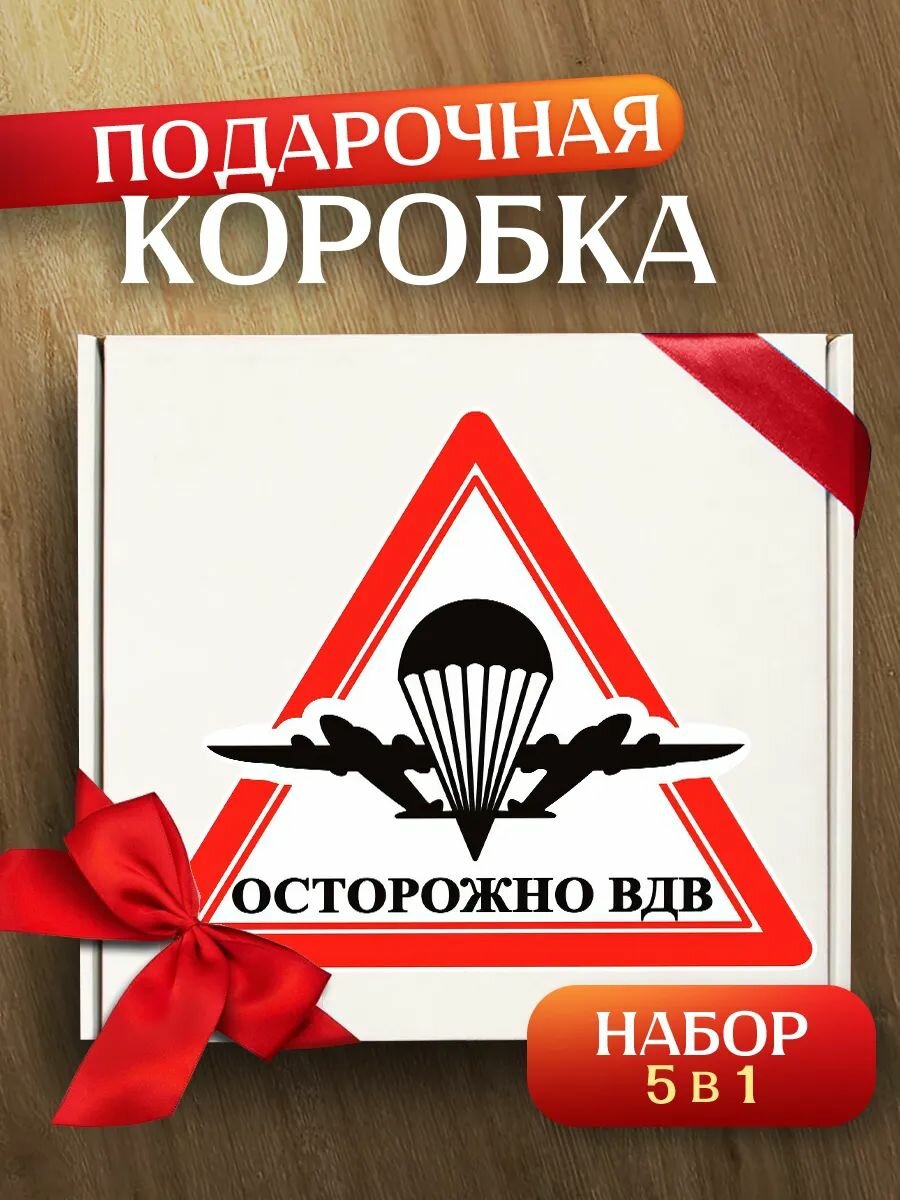 Коробка подарочная / ВДВ России