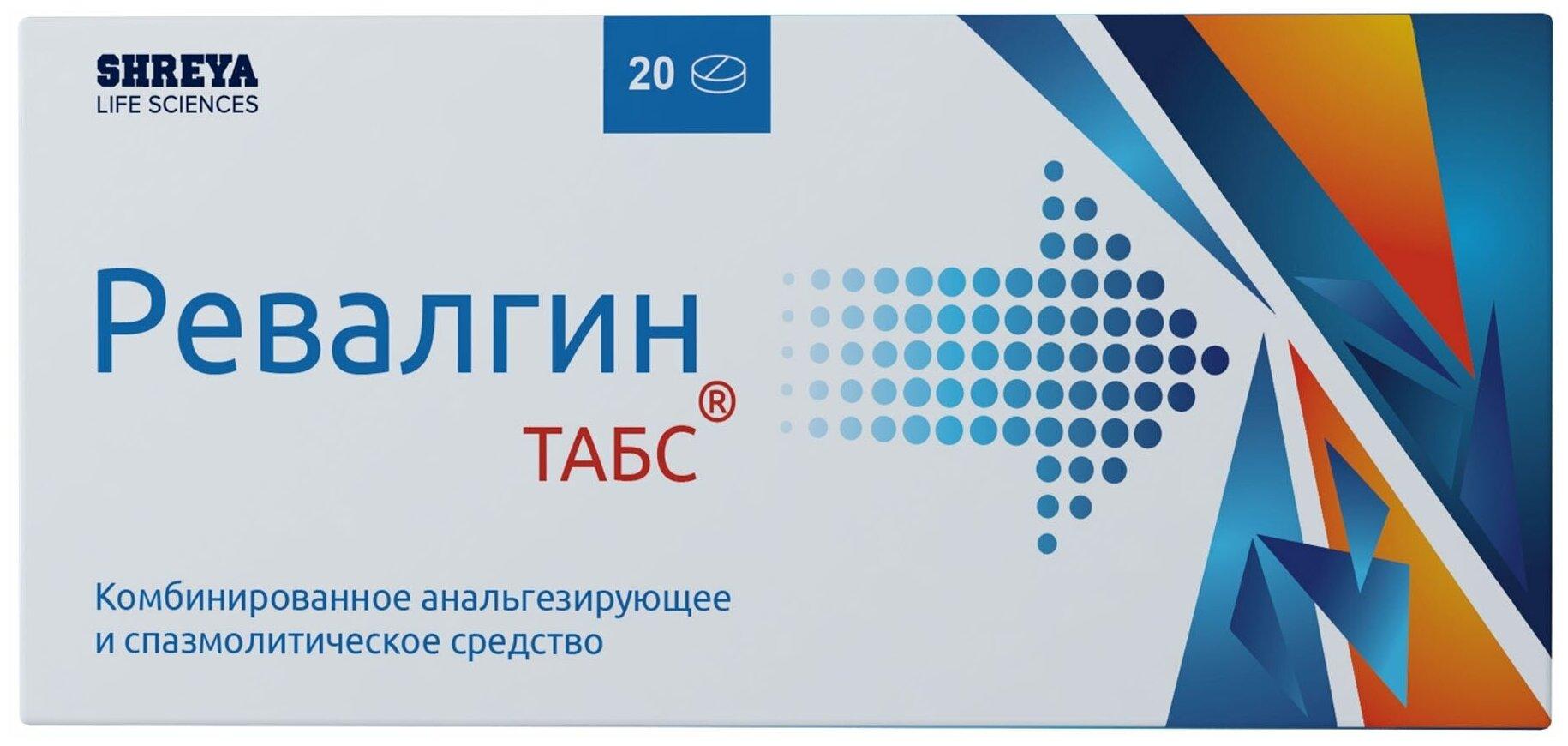 Ревалгин табс таб. №20