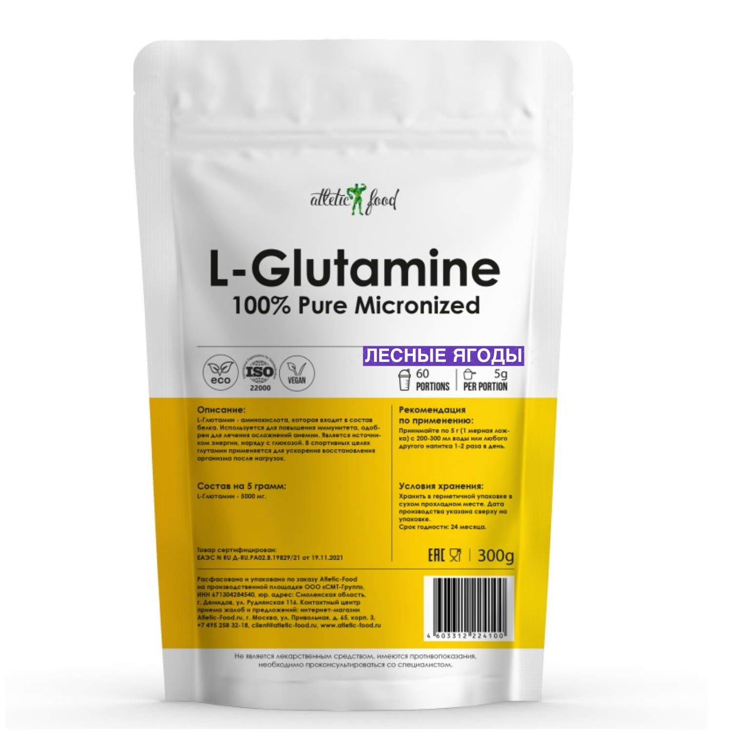 Л-Глютамин 100% Pure Glutamine Micronized со вкусом лесные ягоды- 300 грамм