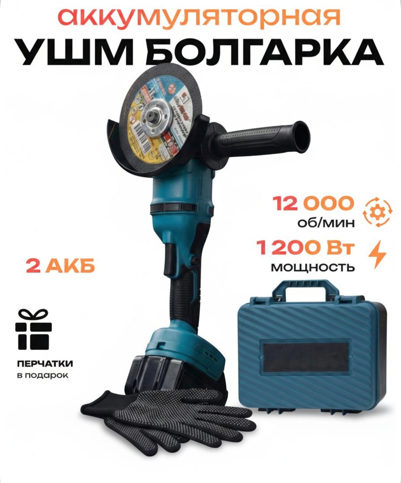 УШМ аккумуляторная бесщеточная, Болгарка бесщеточная, диаметр 100мм, питание 21в, мощность 850Вт