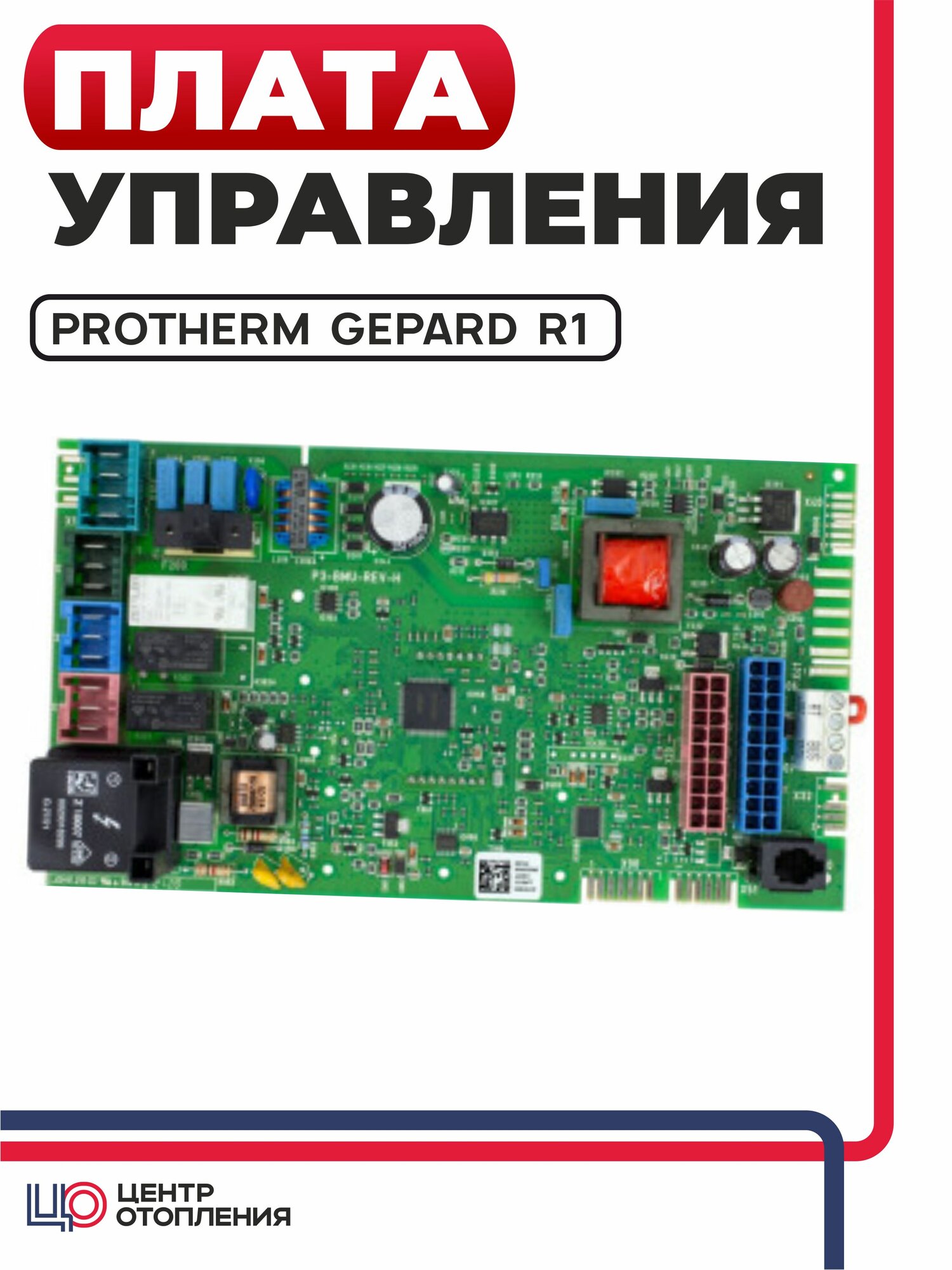 Плата управления котла Protherm Gepard R1 0010034497/0010038073