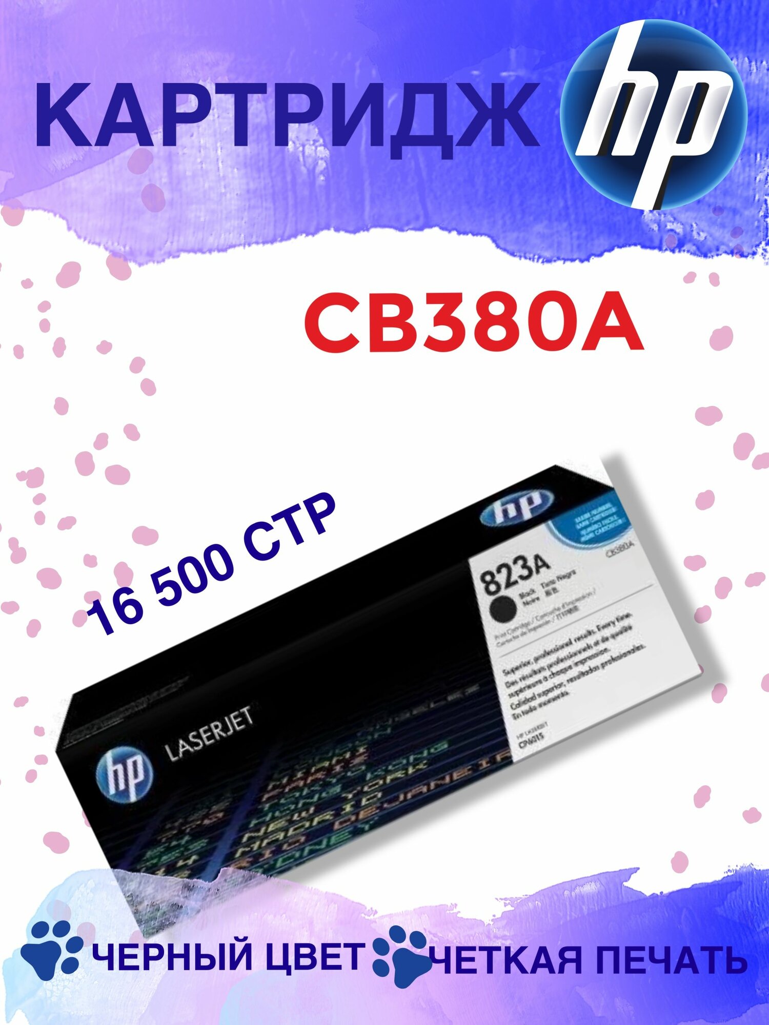 Картридж HP 823A, CB380A, черный, с чипом