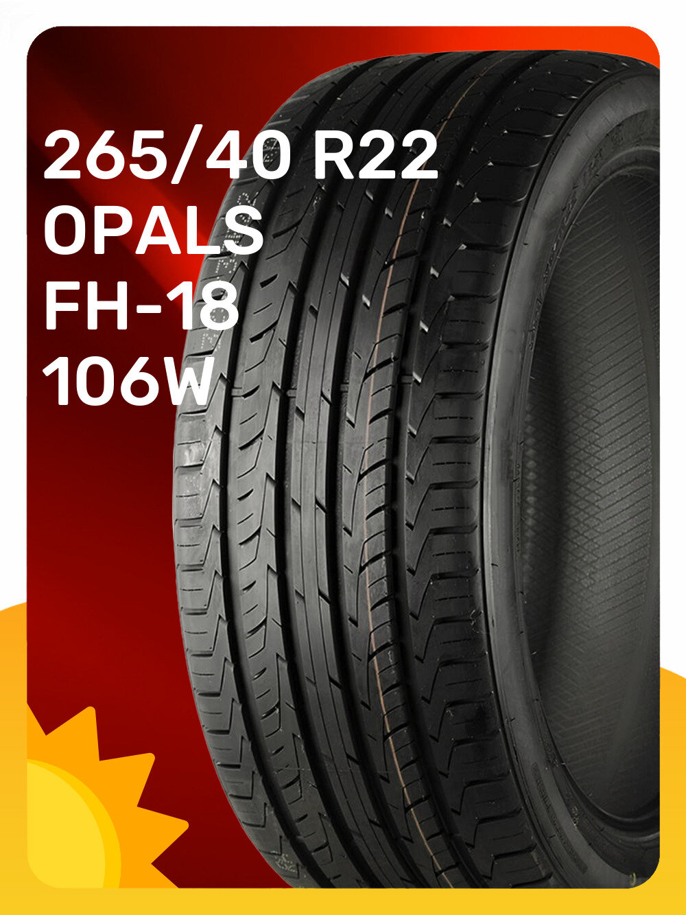 Шины Opals FH-18 265/40 R22 106W (950 кг, до 270 км/ч), летние