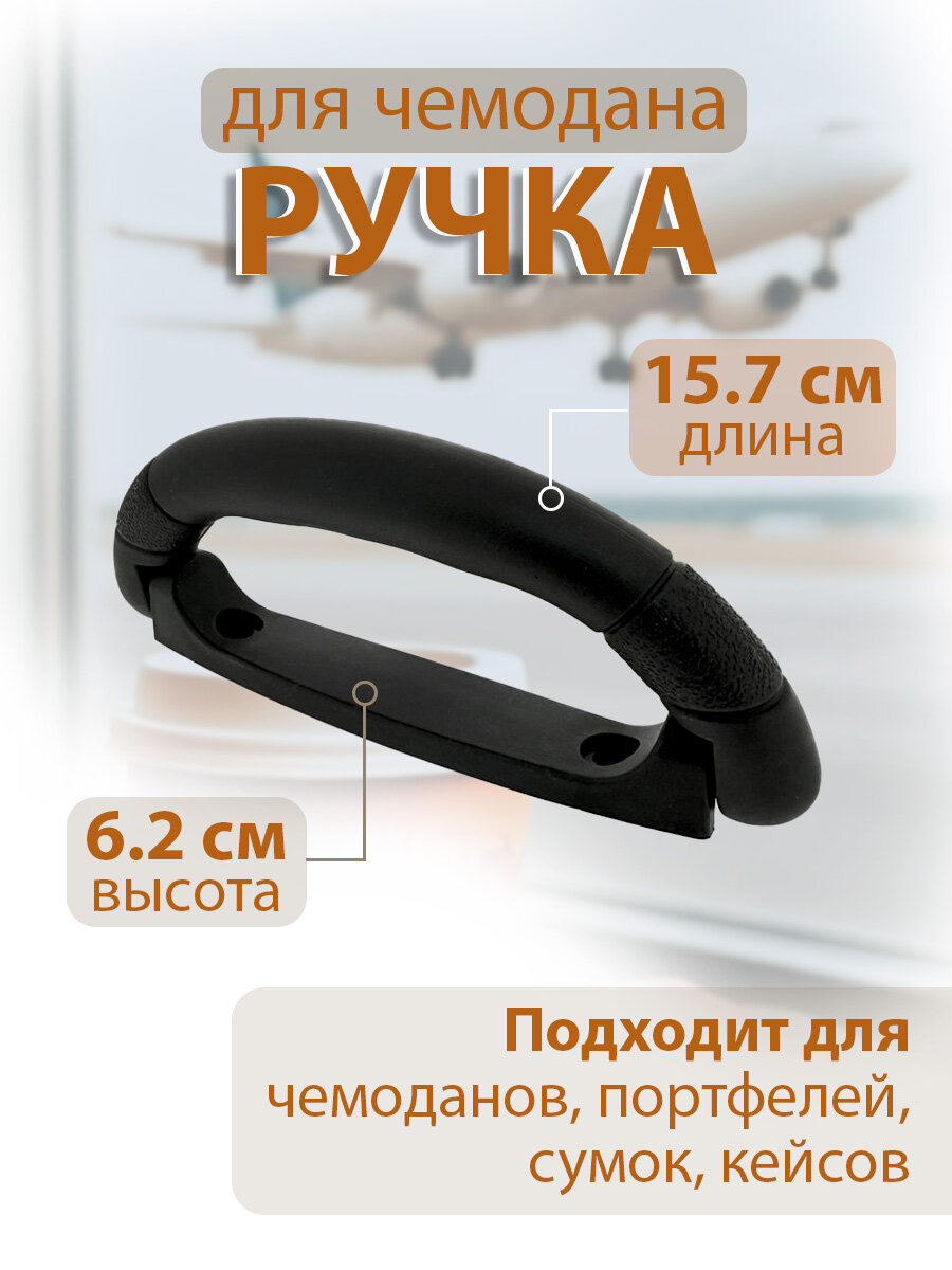 Ручка для чемодана