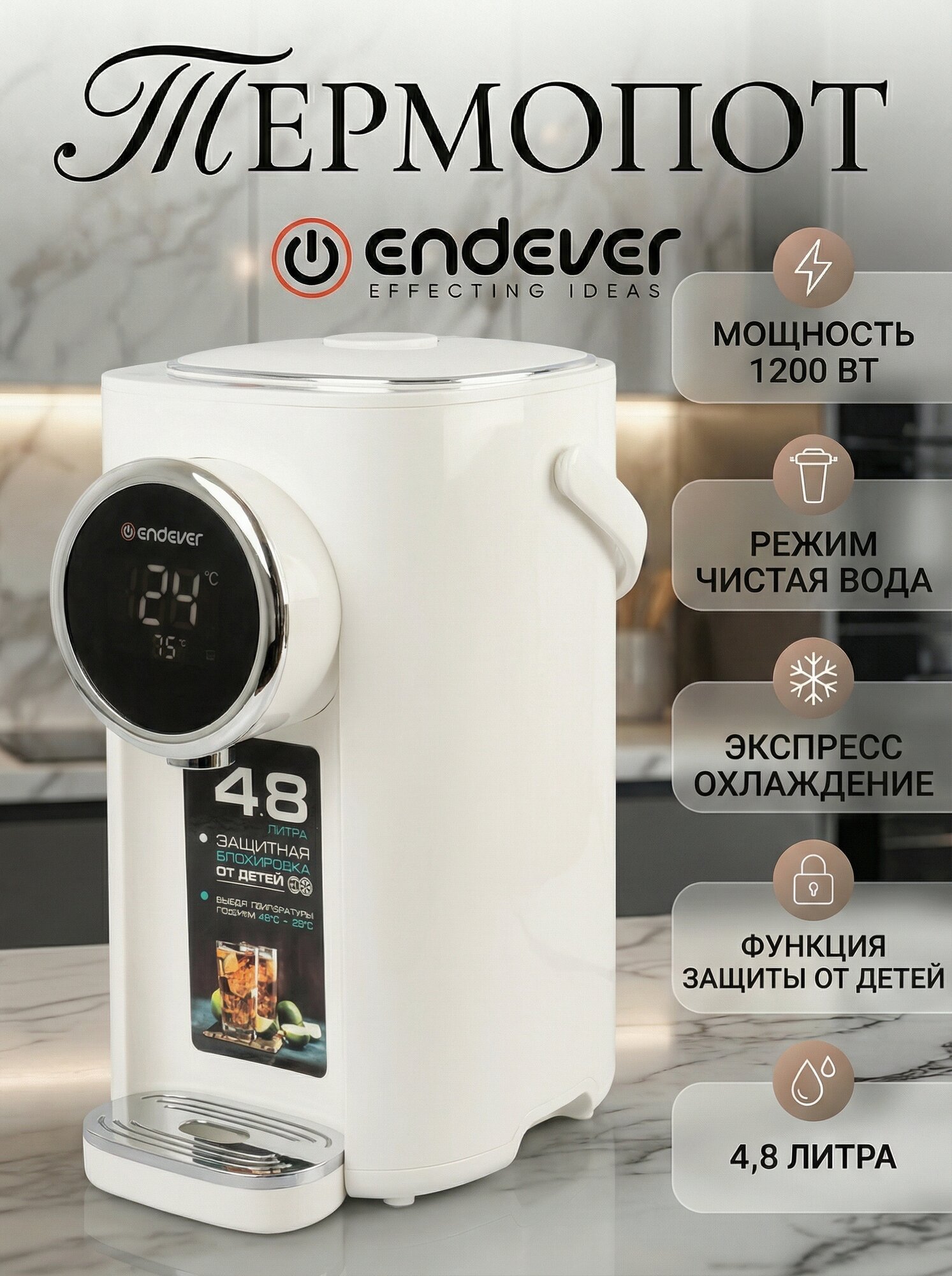 Термопот электрический 4,8л Endever Altea-2065 / экспресс-охлаждение