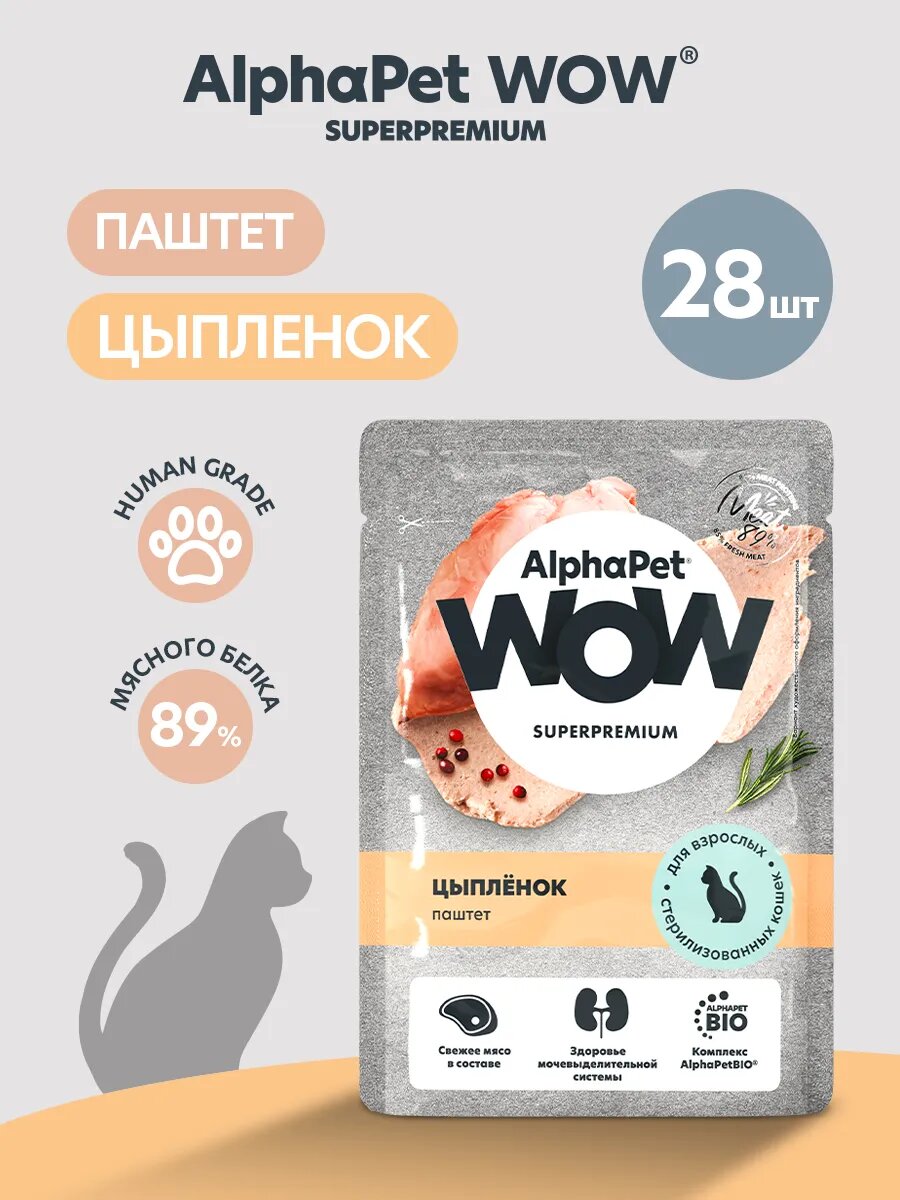 Влажный корм AlphaPet WOW, паштет с цыпленком, для взрослых кошек, 28шт* 85гр