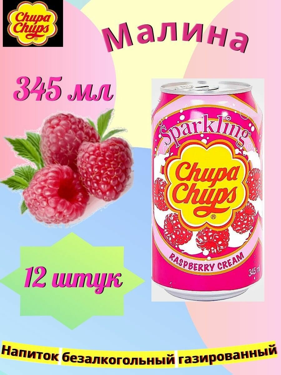 Chupa Chups Малина 0,345л./12шт. Chupa Chups Напиток газированный Южная Корея