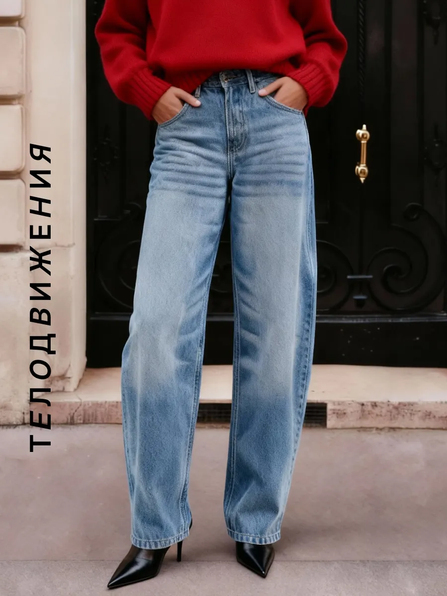 Джинсы бананы джинсы 