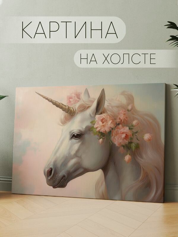Картина на холсте волшебный Единорог (23) 40х60 см