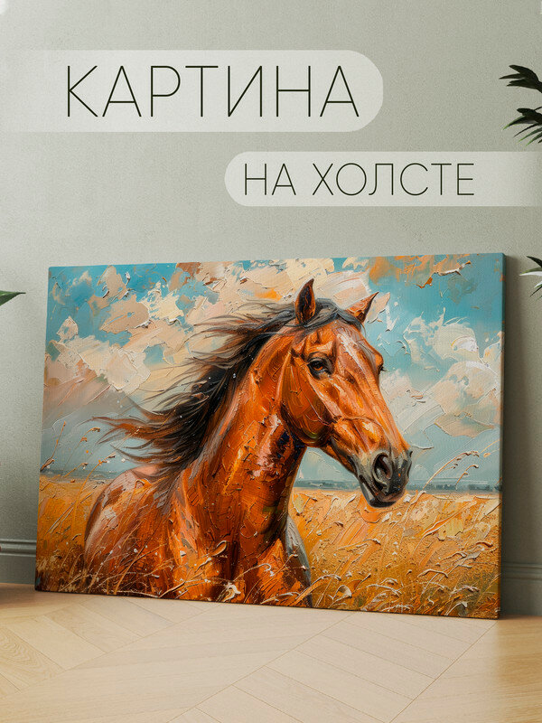 Картина на холсте Лошадь стилизация под масло (18) 20х30 см