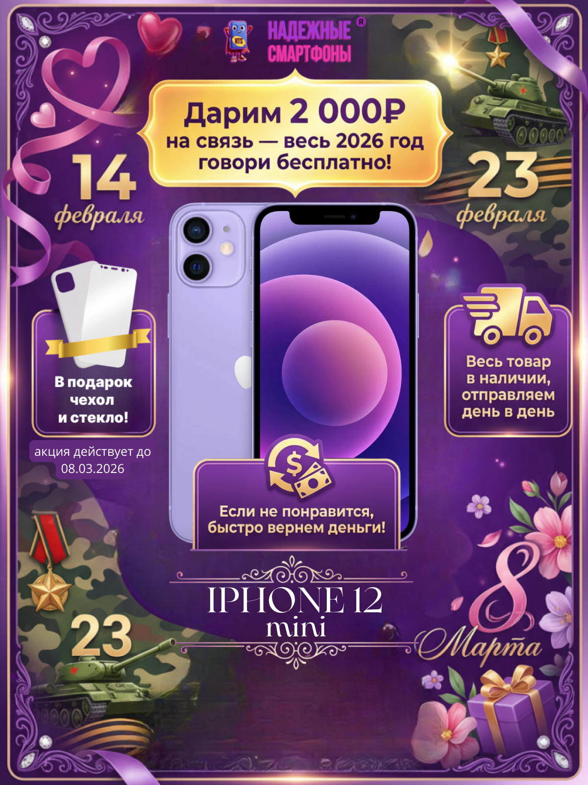 Смартфон Apple iPhone 12 mini 128 ГБ, NFC, экран 5.4, фиолетовый, nano SIM