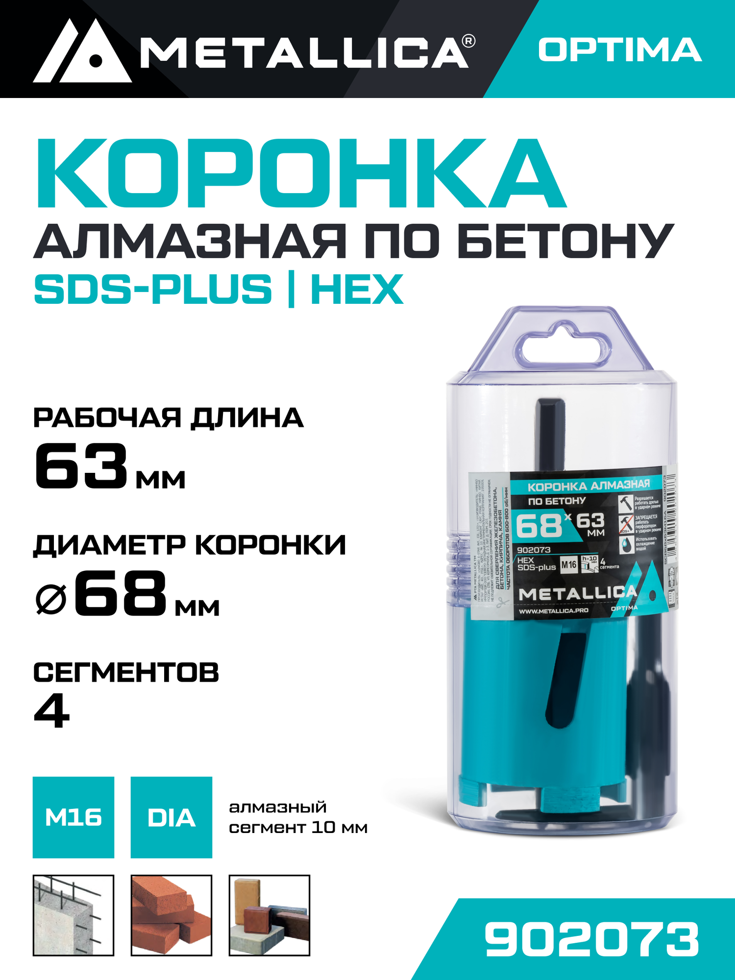 Коронка алмазная сегментная Optima 68x63 мм, по бетону, 1 шт.