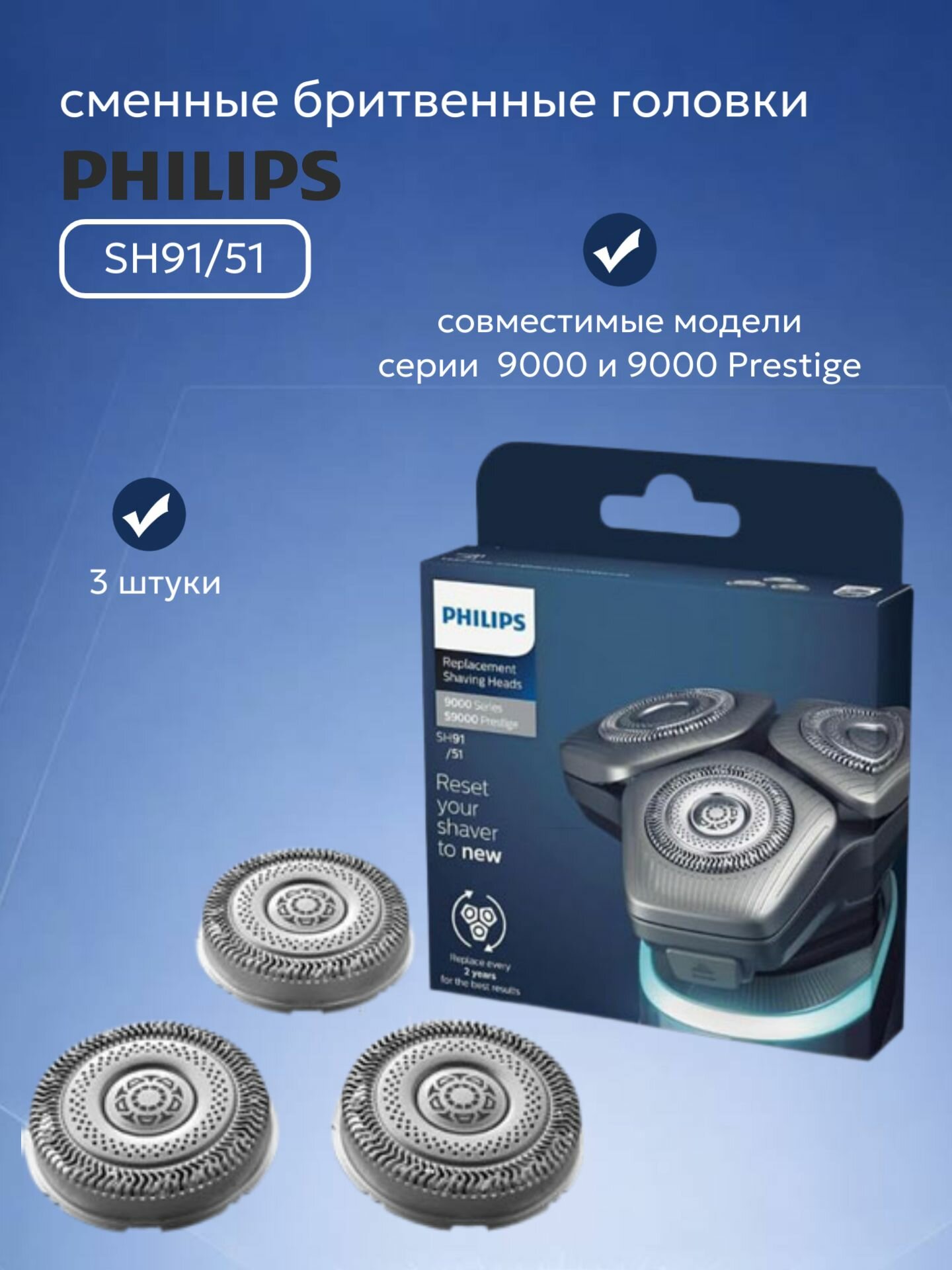 Сменные бритвенные головки PHILIPS SH91/51, 3 штуки