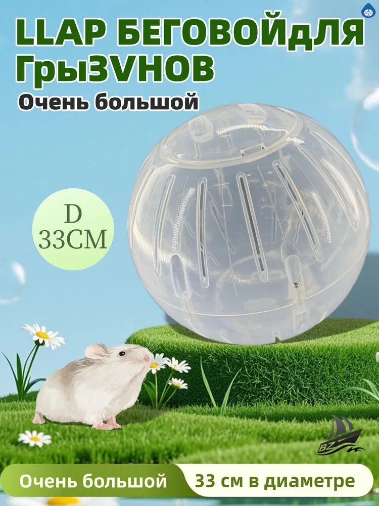 Колесо для грызунов (колесико) белое 33 см, пластиковое, для тренировок и игр