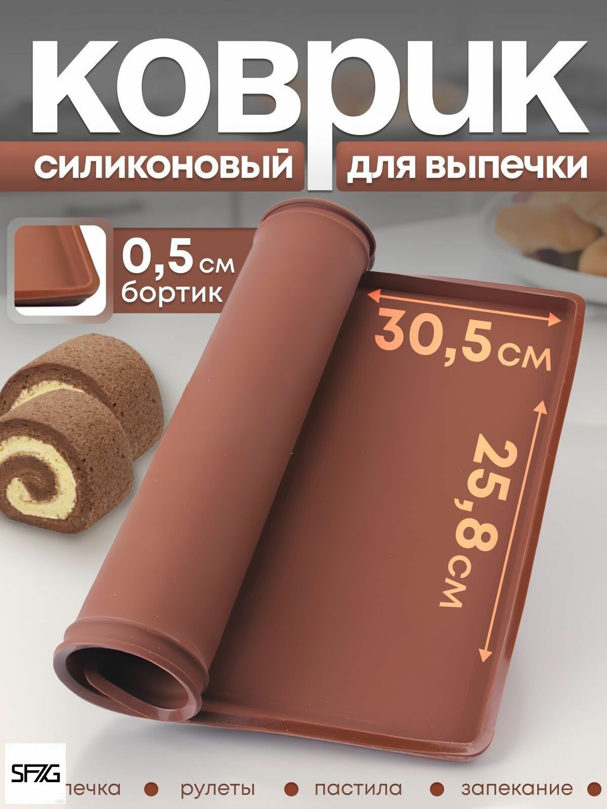 Коврик для приготовлениях 25.8 см диаметр 25.8 см