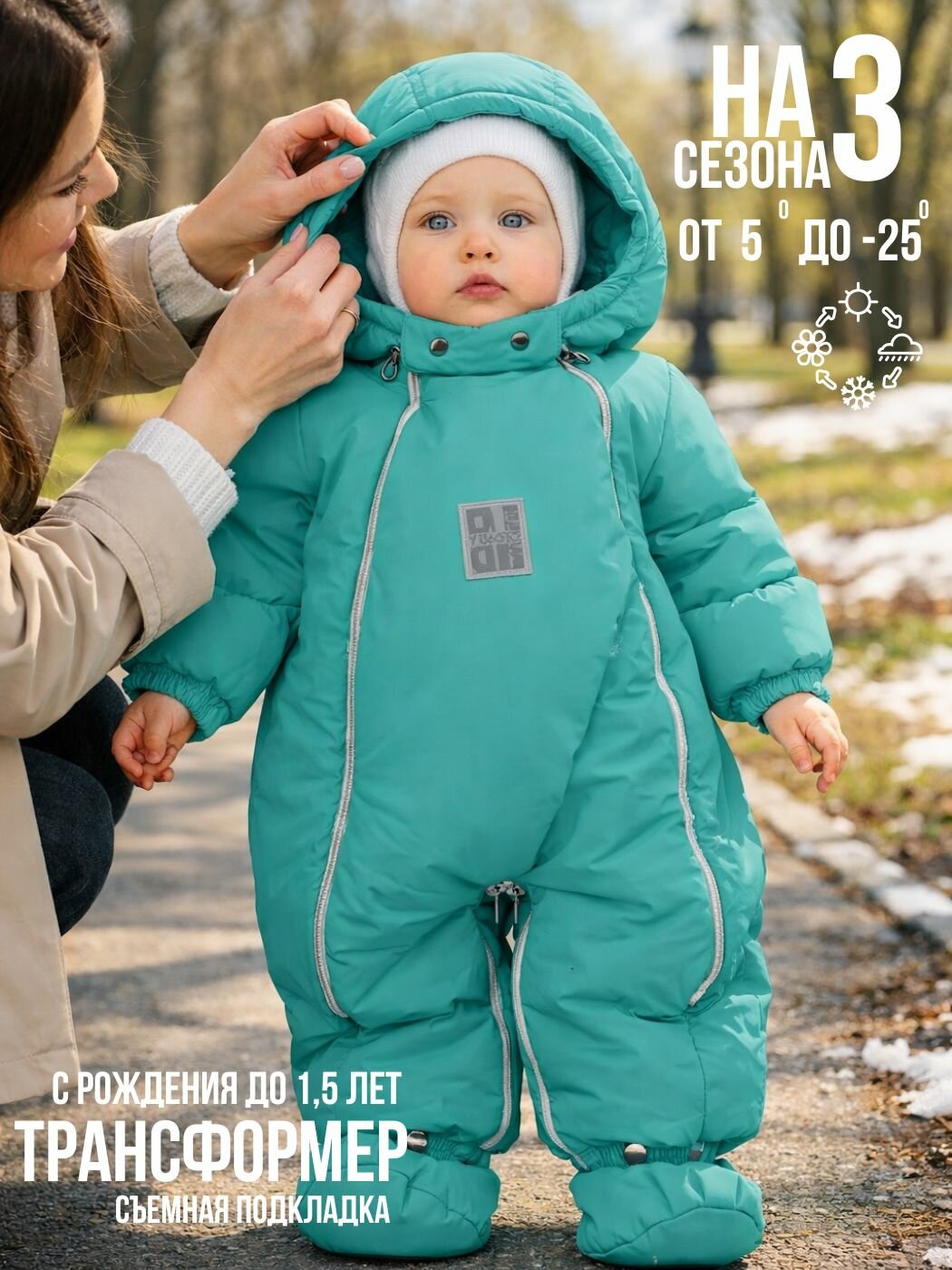 Комбинезон утеплённый