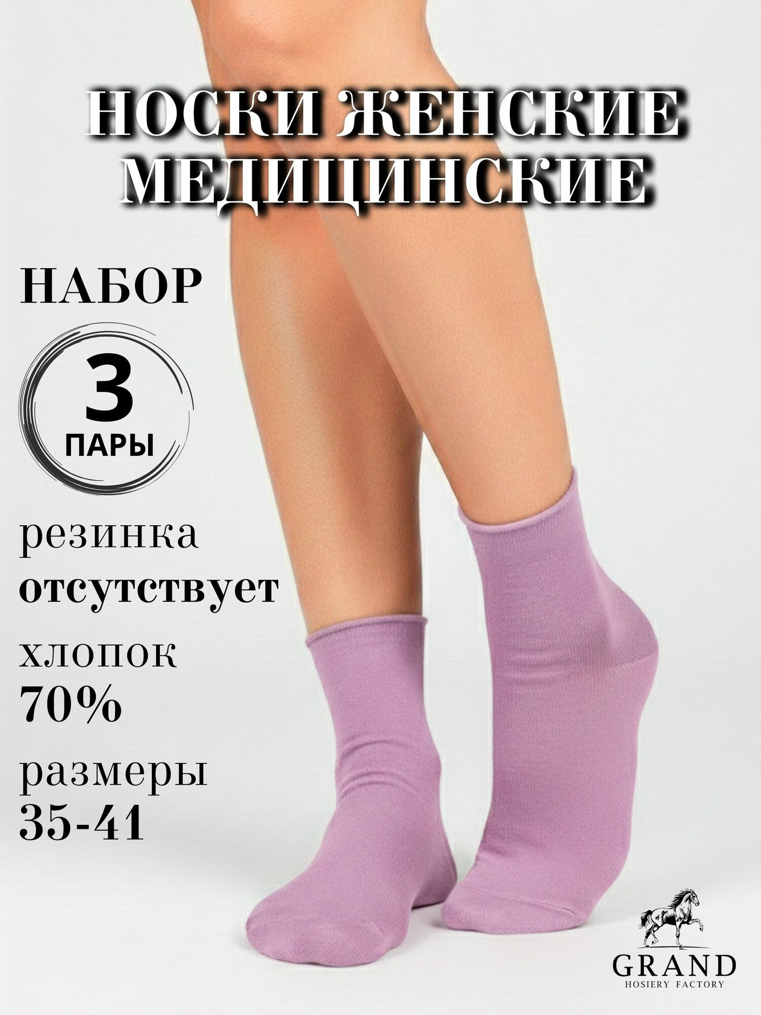Носки GRAND, комплект