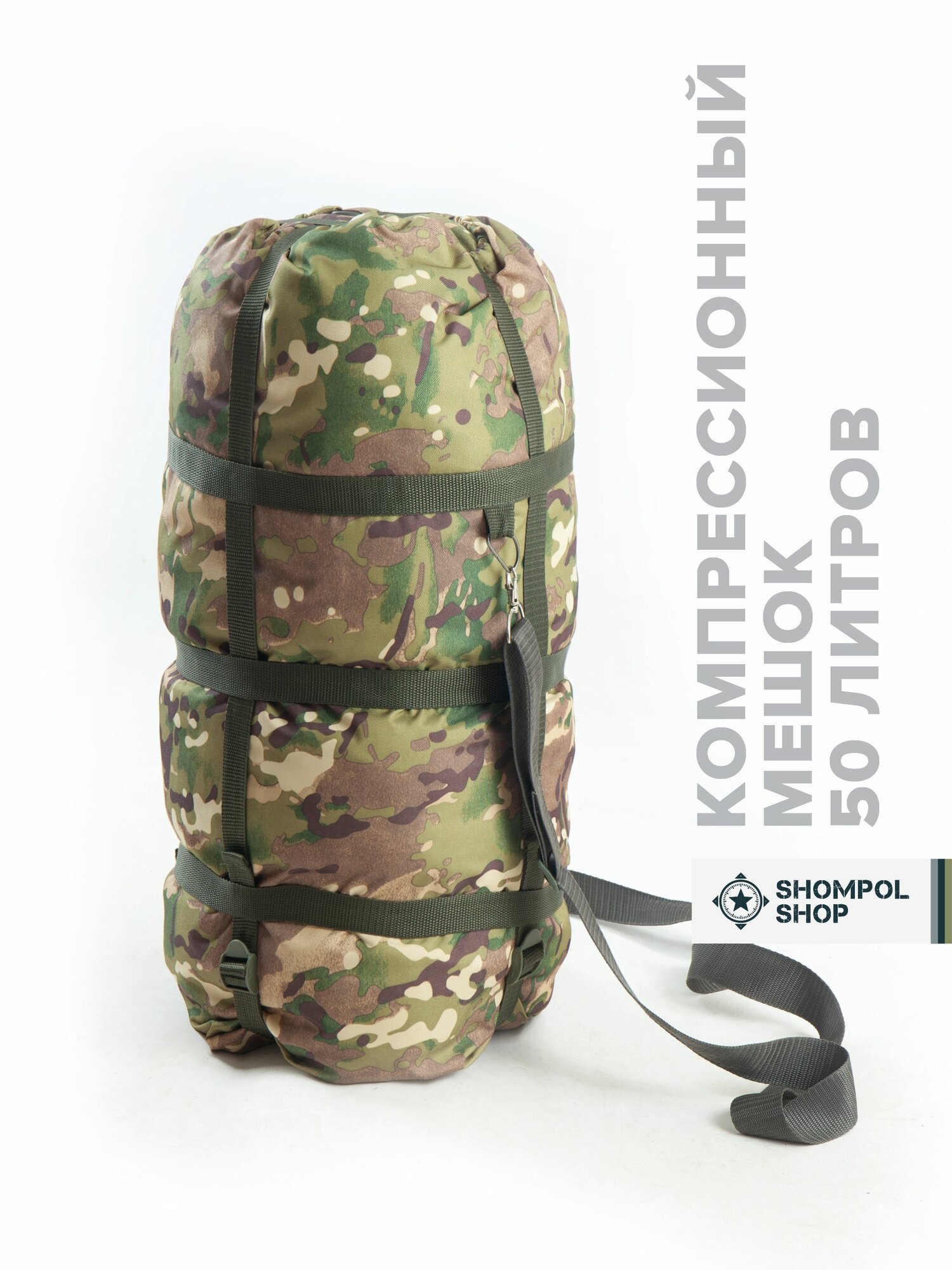 Компрессионный мешок вкпо, мультикам 50 л