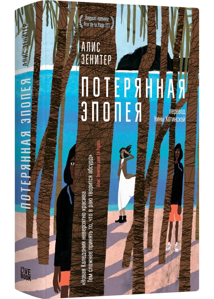 Потерянная эпопея