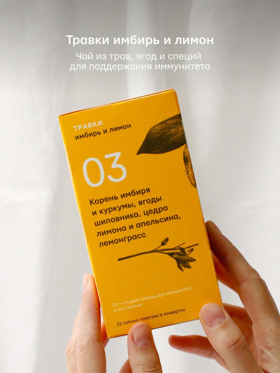 Чай травки имбирь и лимон, травяной, без ароматизаторов, 22 пакетика
