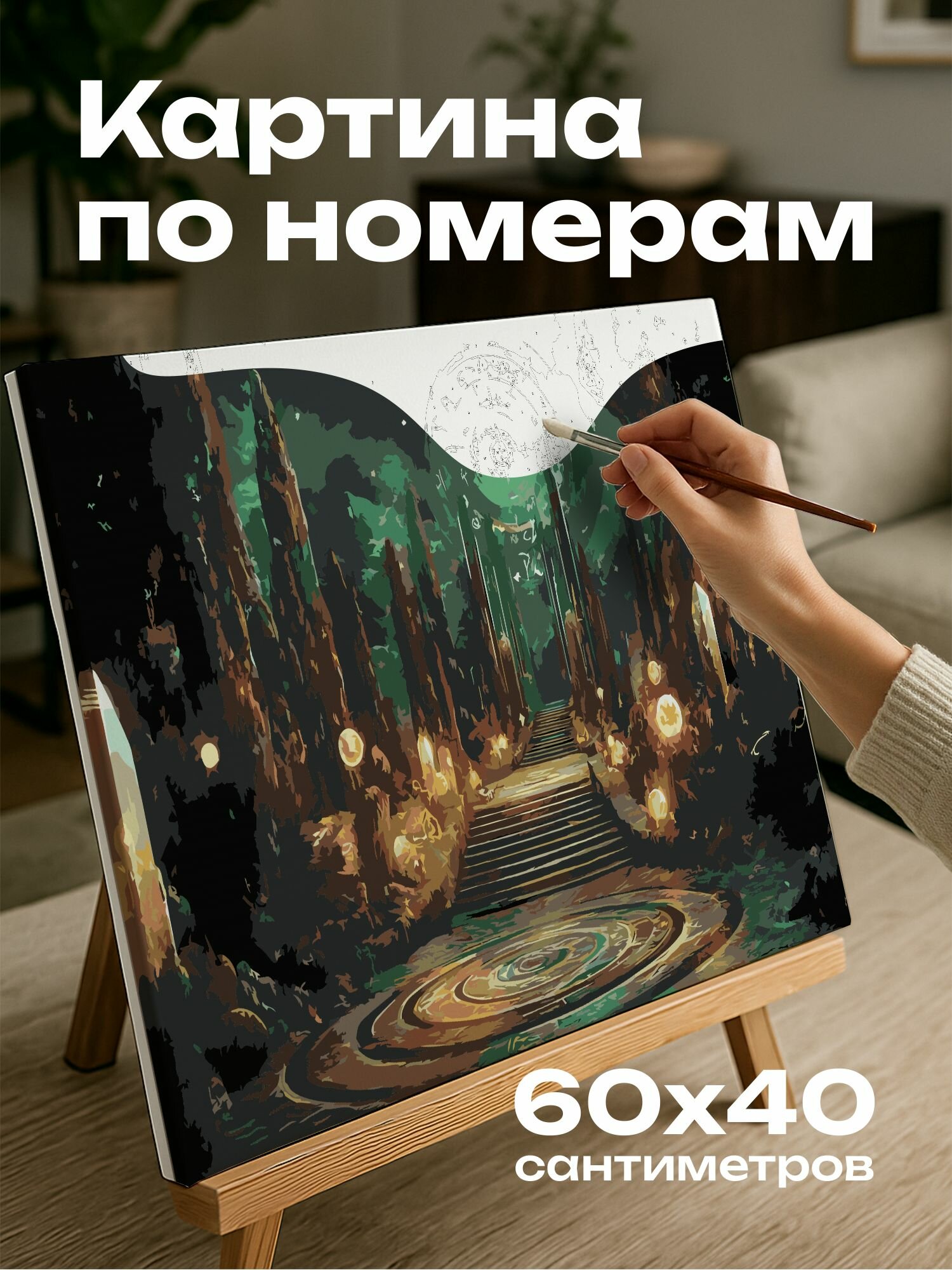 Картина по номерам 60x40 см, цифровое изображение, лабиринт, светящиеся кристаллы, тайные символы, магия